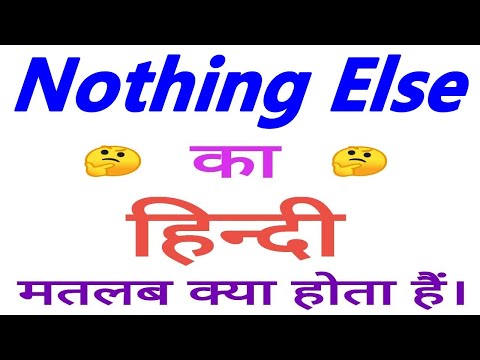 Nothing else meaning in hindi || Nothing else ka matlab kya hota hai || Nothing else का अर्थ