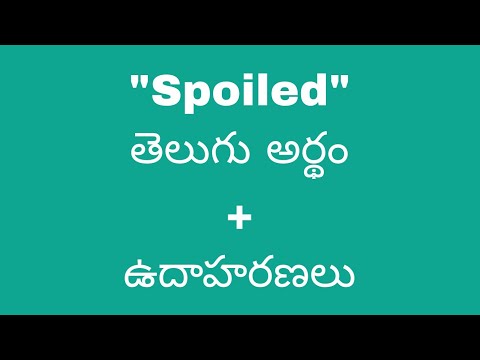 Spoiled meaning in telugu with examples | Spoiled తెలుగు లో అర్థం @Meaning in Telugu