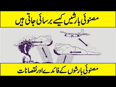 How Artificial Rain is Produced And What is Cloud Seeding Urdu Hindi
