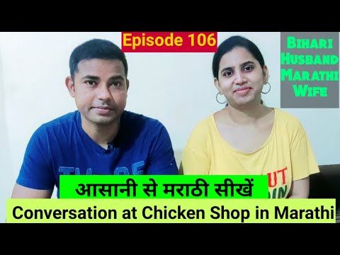 Conversation at Chicken Shop in Marathi l Learn Marathi Speaking through Hindi l Marathi Classes