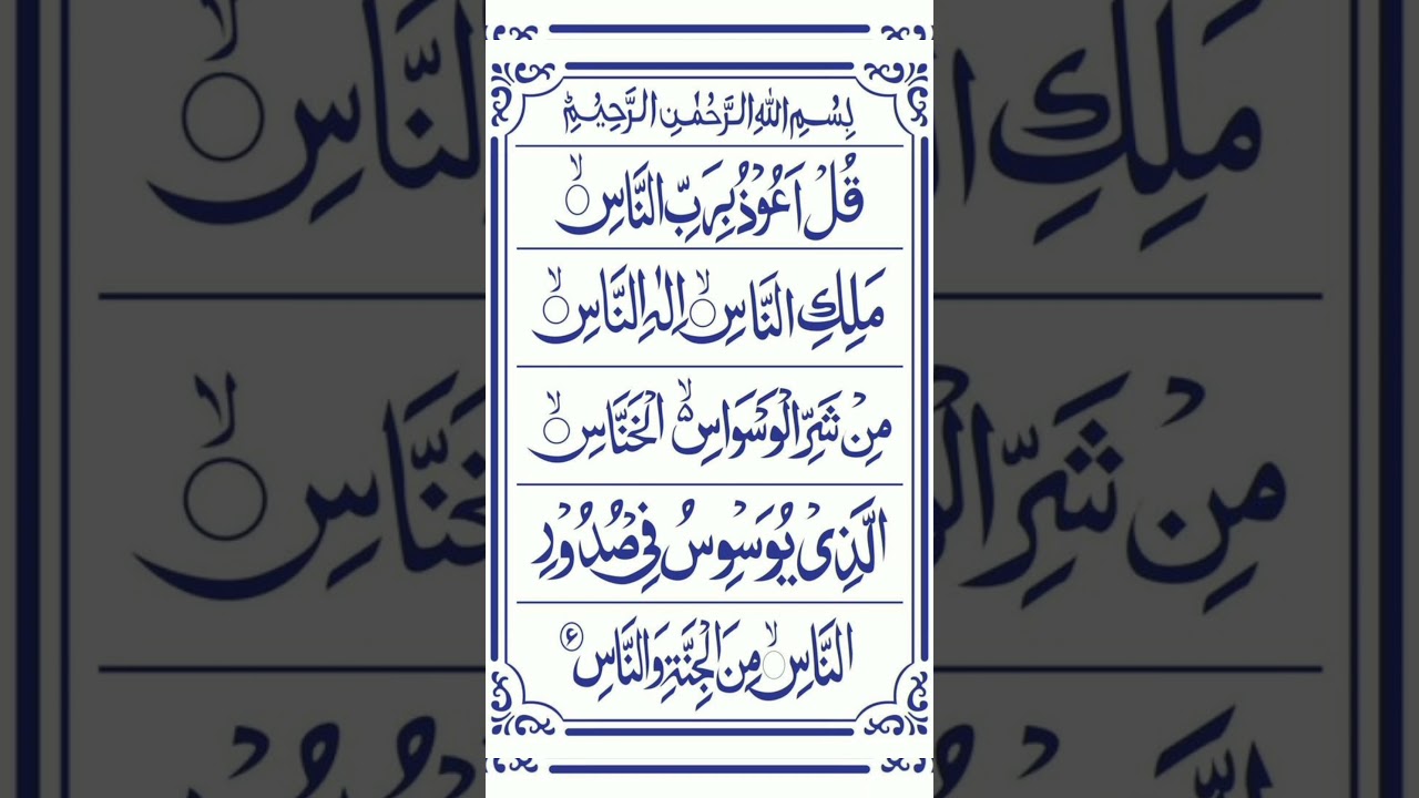 114 Surah An Naas Full سورة الناس Surah Naas With ArabicText
