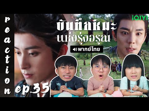 (ENG SUB) [REACTION] เขมจิราต้องรอด Khemjira The Series | EP.3 | IPOND ...