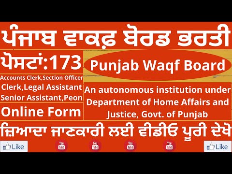 PUNJAB WAKF BOARD RECRUITMENT 2020 | POSTS - 173 | ONLINE APPLICATION FORM