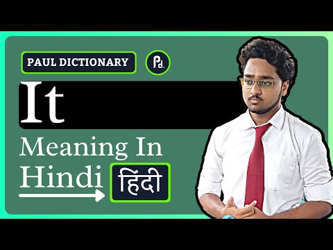 It Meaning in Hindi/Urdu | Meaning of It | It ka matlab? | It क्या है?
