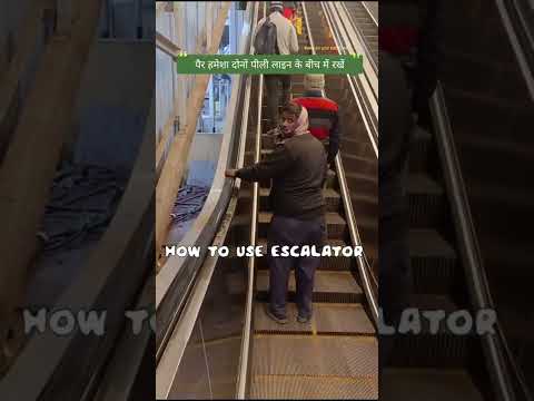 How to use escalator first time || Escalator ka istemal kaise kare
