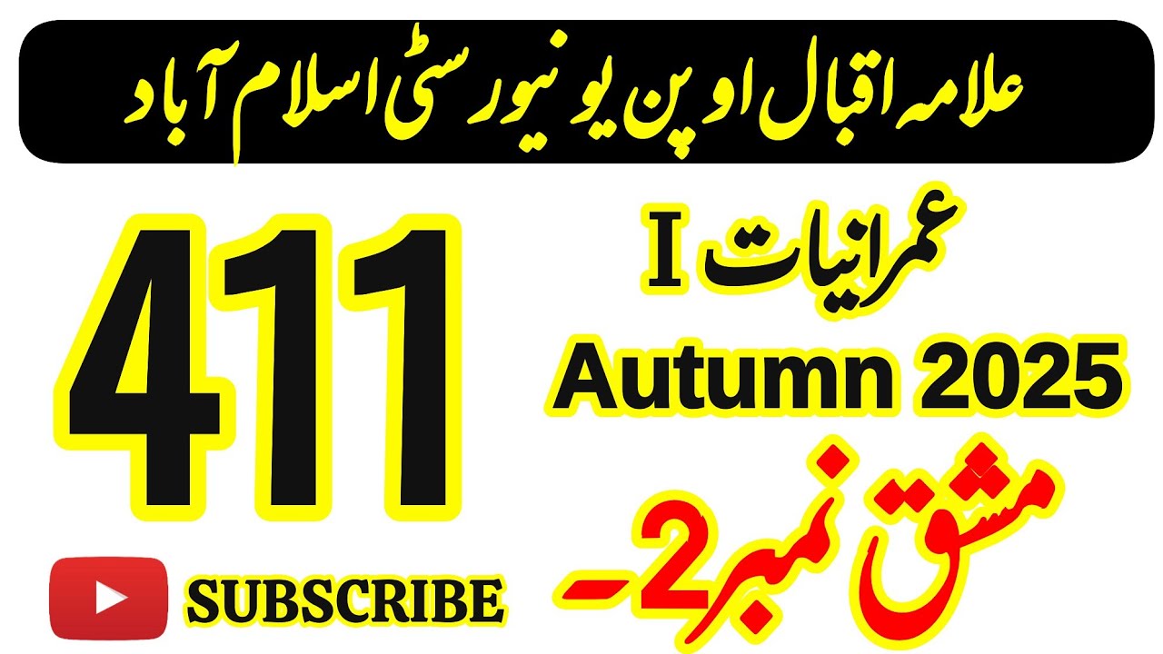 Aiou Code 411 Solved Assignment No 2 Autumn 2025 |  Sociology I | BA & B.Com | Aiou Moon Academy