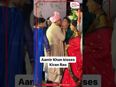 Aamir Khan’s peck on ex-wife Kiran Rao’s cheek at daughter Ira’s wedding #kiss #redfmbengaluru