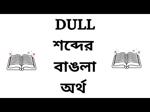 Dull Meaning in Bengali