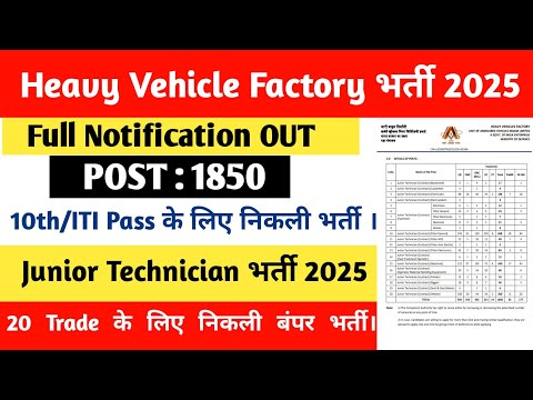 Bumper recruitment for ITI pass in Heavy Vehicle Factory 2025|| AVNL New Vacancy Notification OUT||