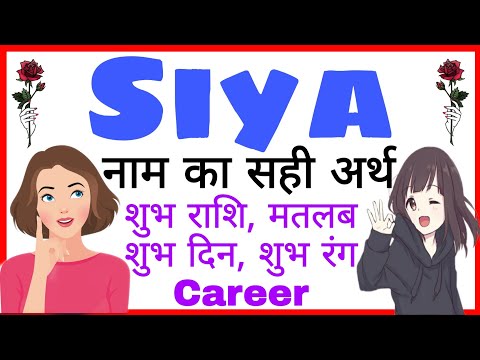 siya ka arth | siya ka rashi | siya ka hindi | siya ka meaning