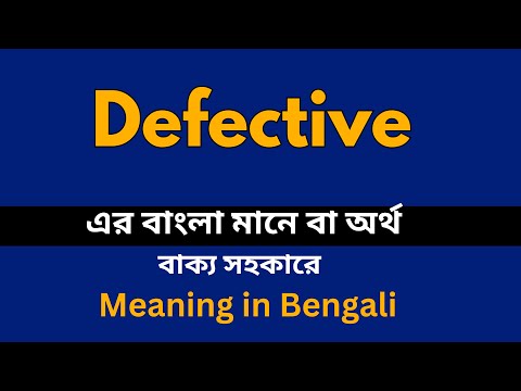 Defective Meaning in Bengali /Defective শব্দের বাংলা ভাষায় অর্থ অথবা মানে কি