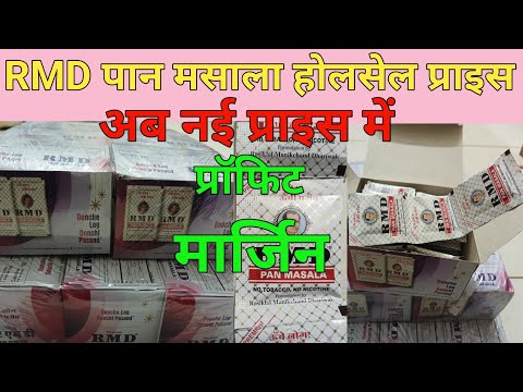 R M D पान मसाला न्यू होलसेल प्राइस RMD pan masala new wholesale price #panmasala