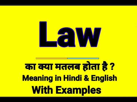 Law meaning in Hindi | Law ka kya matlab hota hai | daily use English words