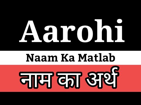 Aarohi Ka Arth | Aarohi Ka Arth Kya Hota Hai | Aarohi Naam Ka Matlab | Aarohi Naam Ka Arth| Aarohi M