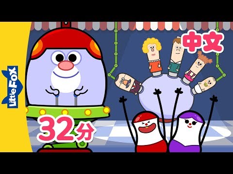 手指家庭+人气儿歌 (Chinese The Finger Family and more) | Chinese Song for Kids | By Little Fox