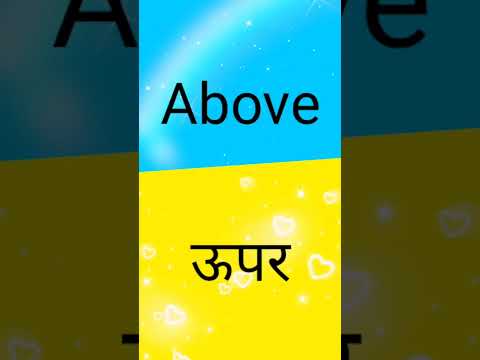 above mean in hindi | ऊपर mean in English