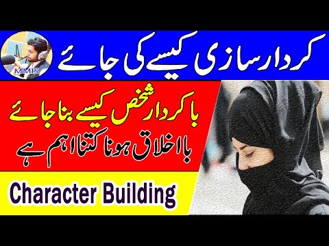 Character Building ( Akhlaq ): How to Develop Your Character | Urdu