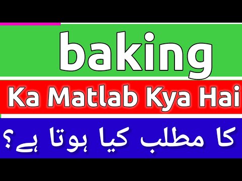 Baking Meaning In Urdu | Baking Meaning | Baking Ka Matlab Kya Hota Hai | Baking Ka Matlab Kya