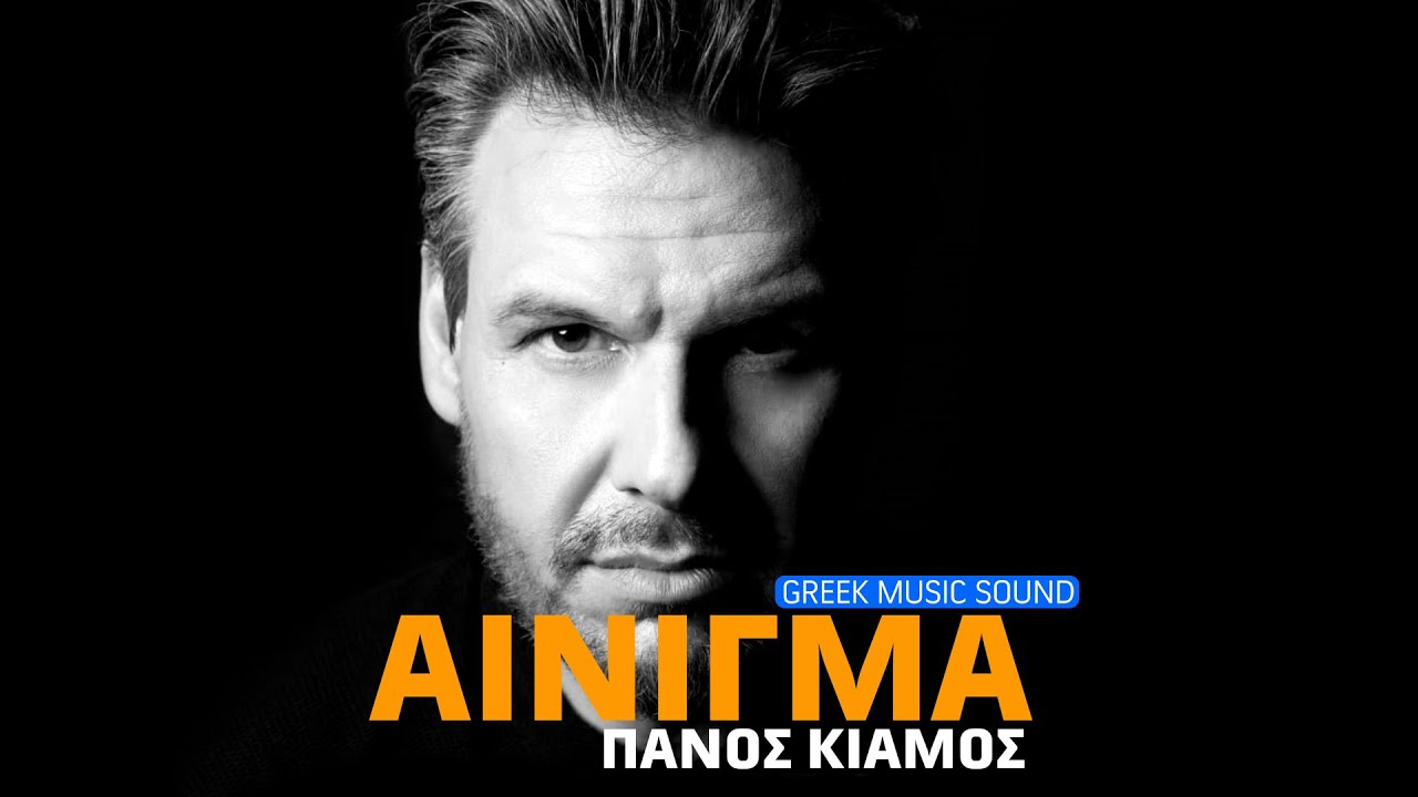 AINIGMA by Panos Kiamos from Greece | Popnable