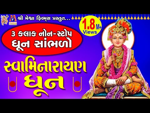 Swaminarayan Dhun | āŠļāŦāŠĩāŠūāŠŪāŠŋāŠĻāŠūāŠ°āŠūāŠŊāŠĢ āŠ§āŦāŠĻ |