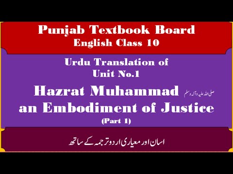 Hazrat Muhammad an Embodiment of Justice Urdu Translation (Part 1) | Class 10 English Chapter 1| PTB