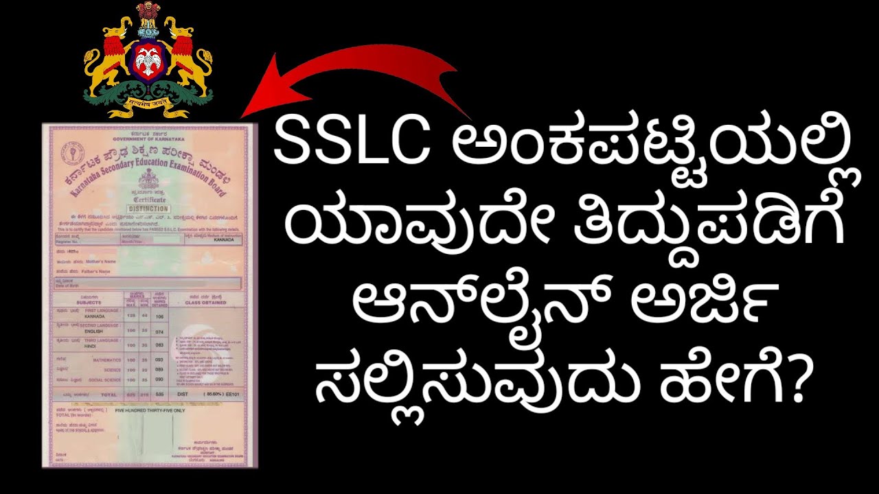 SSLC Marks Card Correction update in Kannada | Karnataka