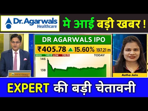 dr agarwal health care ipo, agarwal health care ipo, dr agarwal healthcare ipo listing day strategy