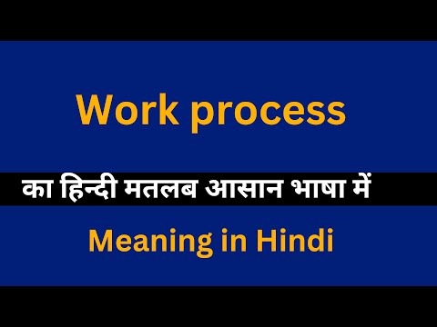 Work process meaning in Hindi/Work process का अर्थ या मतलब क्या होता है.