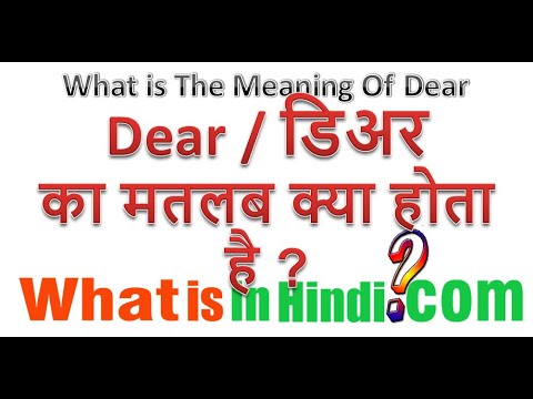 What is the meaning of Dear in Hindi | Dear का मतलब क्या होता है