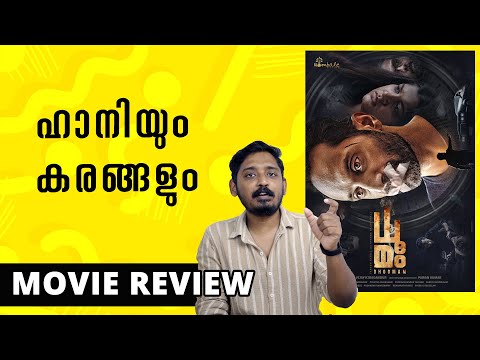 Dhoomam Review Malayalam | Unni Vlogs Cinephile