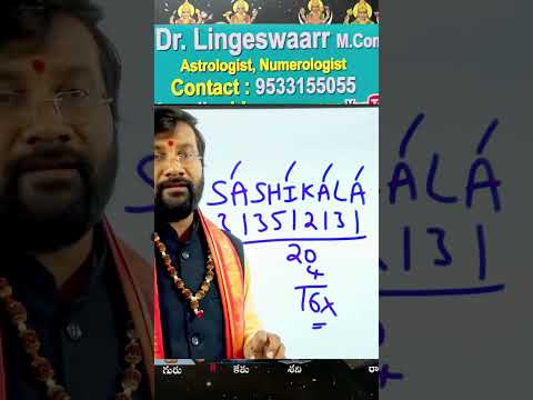 Sashikala//శశికళ అనే పేరు ఉంటే కుటుంబంలో ఇబ్బందులు//Telugu astrology Lingeswaarr