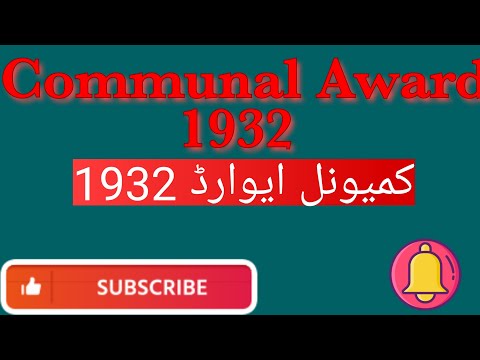 communal award in urdu