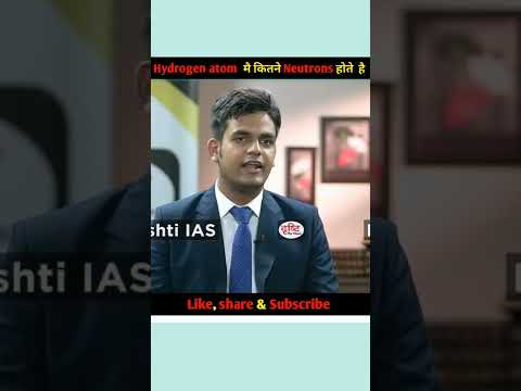 Hydrogen atom मै कितने Neutrons होते है।🤔 | Dr. Vikas Divyakirti | #shorts | #drishtiIAS