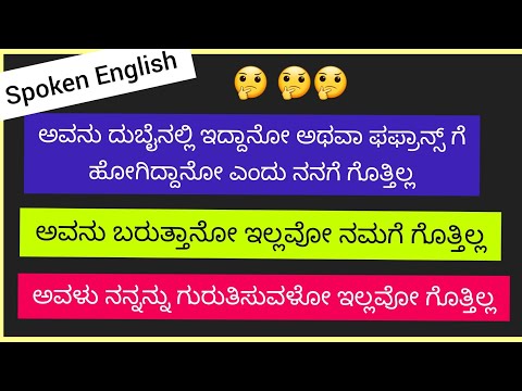 How to Use 👉 WHETHER and IF👈 Kannada | Spoken English Grammar in kannada | #spokenenglishviralplay