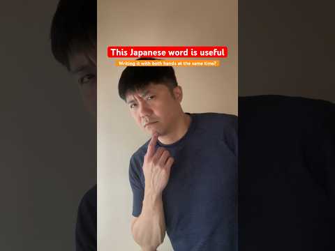 This Japanese Word is Useful 😉 #Shorts #Japan #summervibes