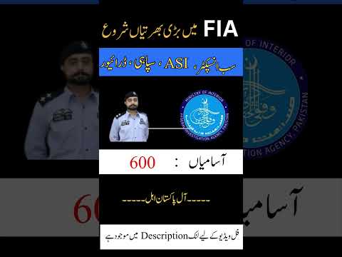 Fia jobs 2025|fia new jobs 2025|fia latest jobs 2025|federal investigation agency jobs 2025