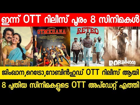 Alappuzha Gymkhana,Retro Movie OTT Release Today | New Malayalam Movie OTT Releases | Robinhood OTT