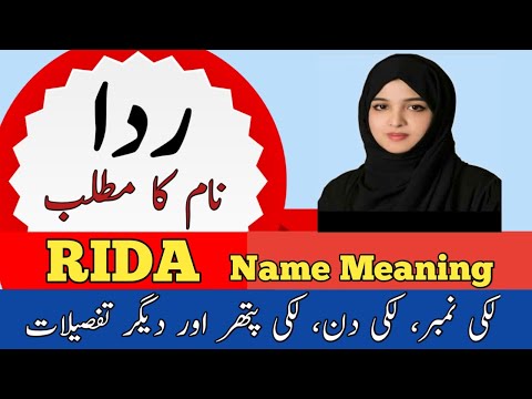 Rida Name Meaning In Urdu | Rida Naam Ka Matlab | Top Islamic Name |