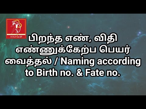 Naming according to Birth no. & Fate no. - Mahasreerajhan Raj Tv tips (3.2.2015)