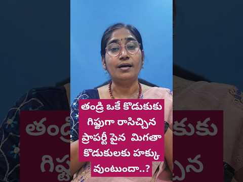 తండ్రి కొడుక్కి gift deed చేస్తే.. #lawdeskaba #ancestral property #son #father #shorts