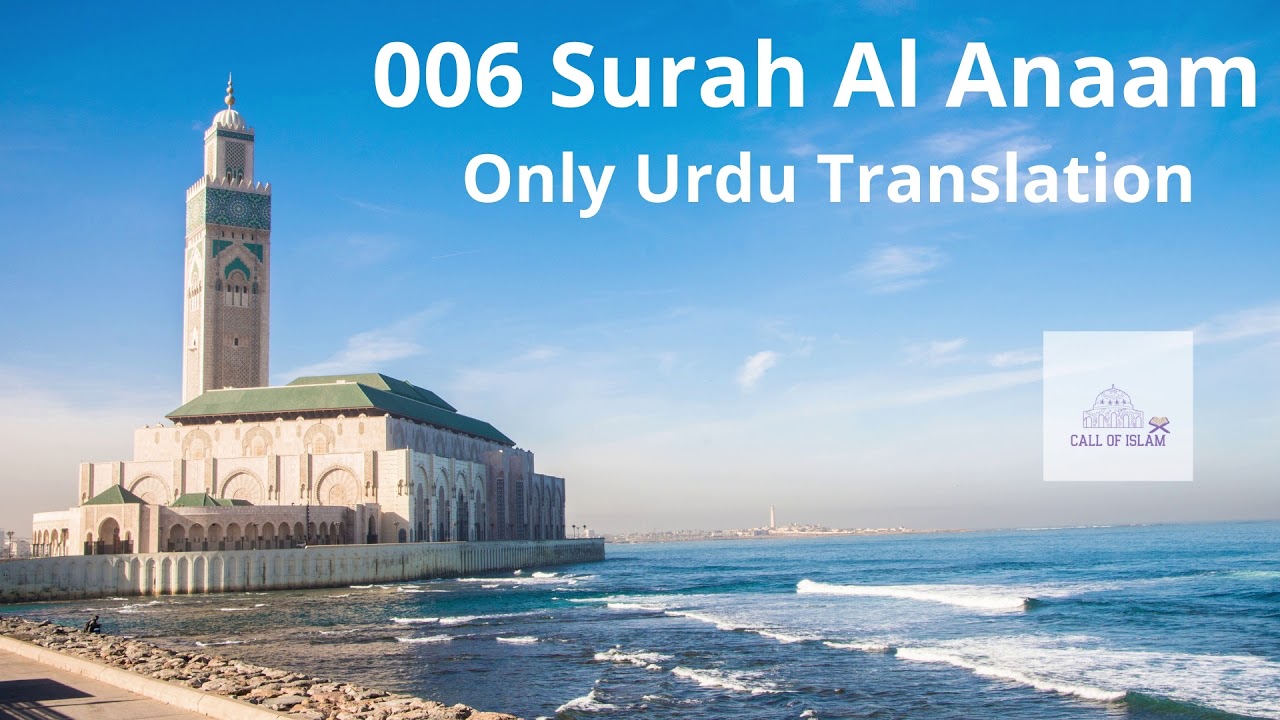 Quran 06 Surah Al Anaam in only urdu translation Quran in Only