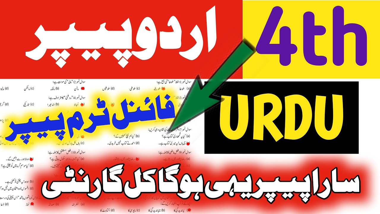 Class 4 Urdu Guess Annual Term Paper School Based Assessment 2026 | 3rd Term 4th Urdu |Final Term
