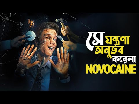 Novocaine Movie Explained in Bangla | hollywood action thriller