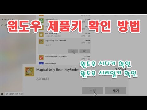사용중인 윈도우 제품키, 씨리얼 넘버 확인 방법