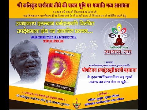 LIVE PRAVACHAN Date: 20th Dec from “SHRI KALIKUND PARSHWANATH TIRTH ...