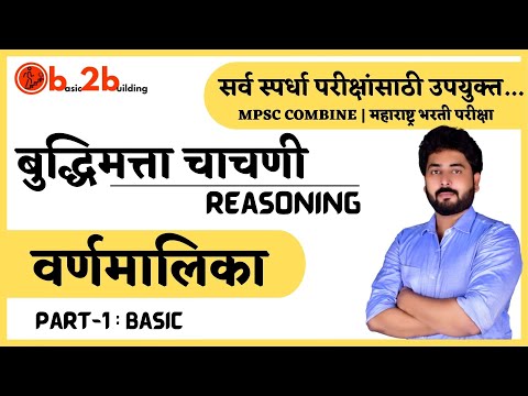 Alphanumeric Series -1 | Reasoning Trick | in Marathi | MPSC Combine | Bharti Exam