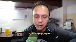 က်ားေပါက္ Big Bag ရဲ့ ေၾကြ သီခ်င္း - Han Htoo Lwin's Kyawe Song Acordes ...