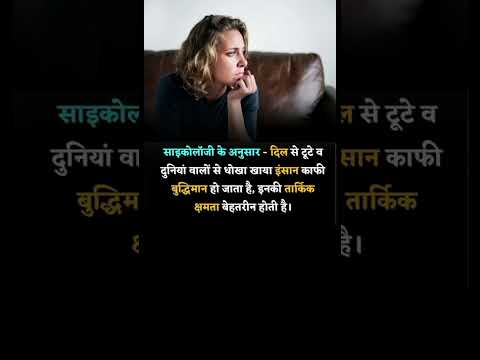 Psychology facts about human \\ amezing facts #shorts #life #love #trending #sad#psychology#ytshorts