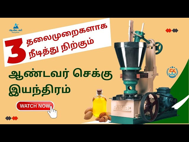 Oil Making Machine - Edible Oil Machinery Manufacturer from Erode