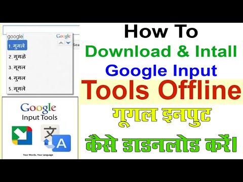 Google Input Tools Kaise Download Kare ll बिना हिंदी टाइपिंग सीखें हिंदी में टाइप कैसे करे